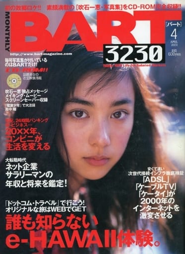 駿河屋 - CD付)BART 3230 2000年4月号 バート（諸芸・娯楽）